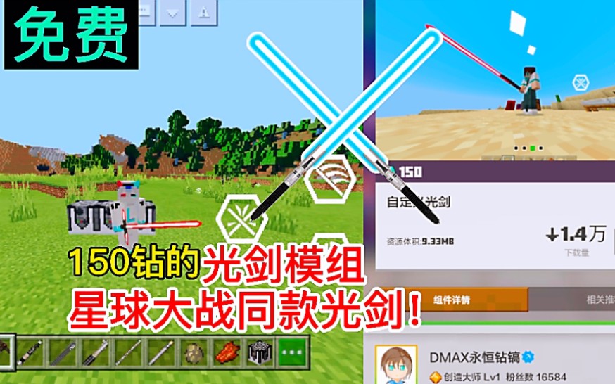 我的世界模组推荐:150钻的光剑模组,星球大战同款光剑!_游戏热门视频
