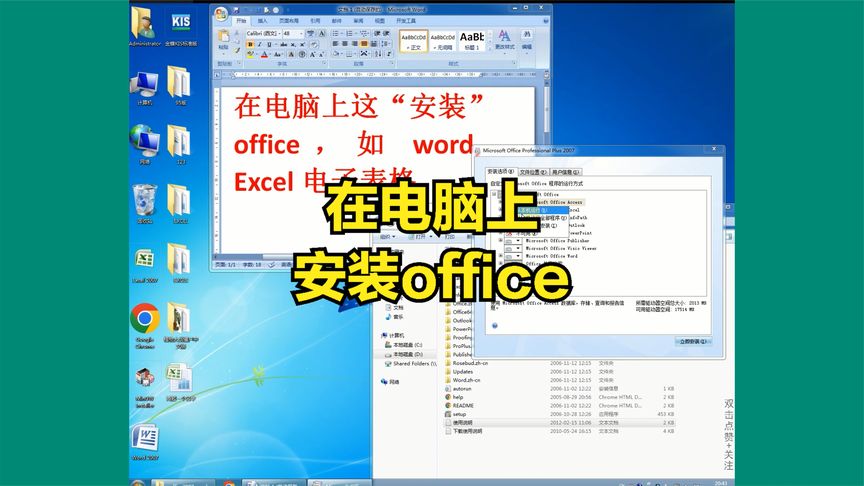 如何在电脑上这“安装”office,如word, Excel电子表格