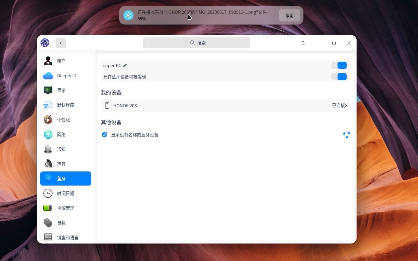 荣耀pro笔记本deepin v20 linux通过蓝牙与荣耀手机互传图片文件
