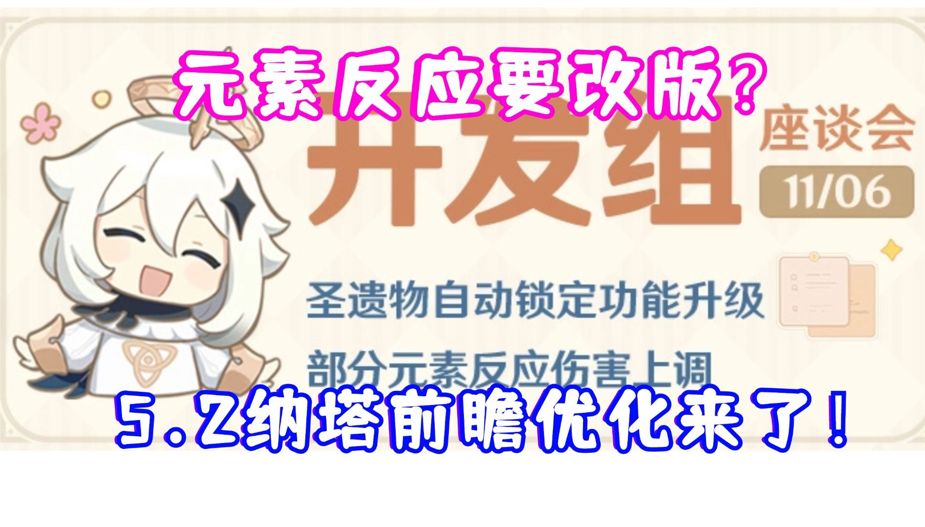 ...自动锁定?幻想真境巨诗大优化!5.2 开发组座谈会_哔哩哔哩bilibili_原神