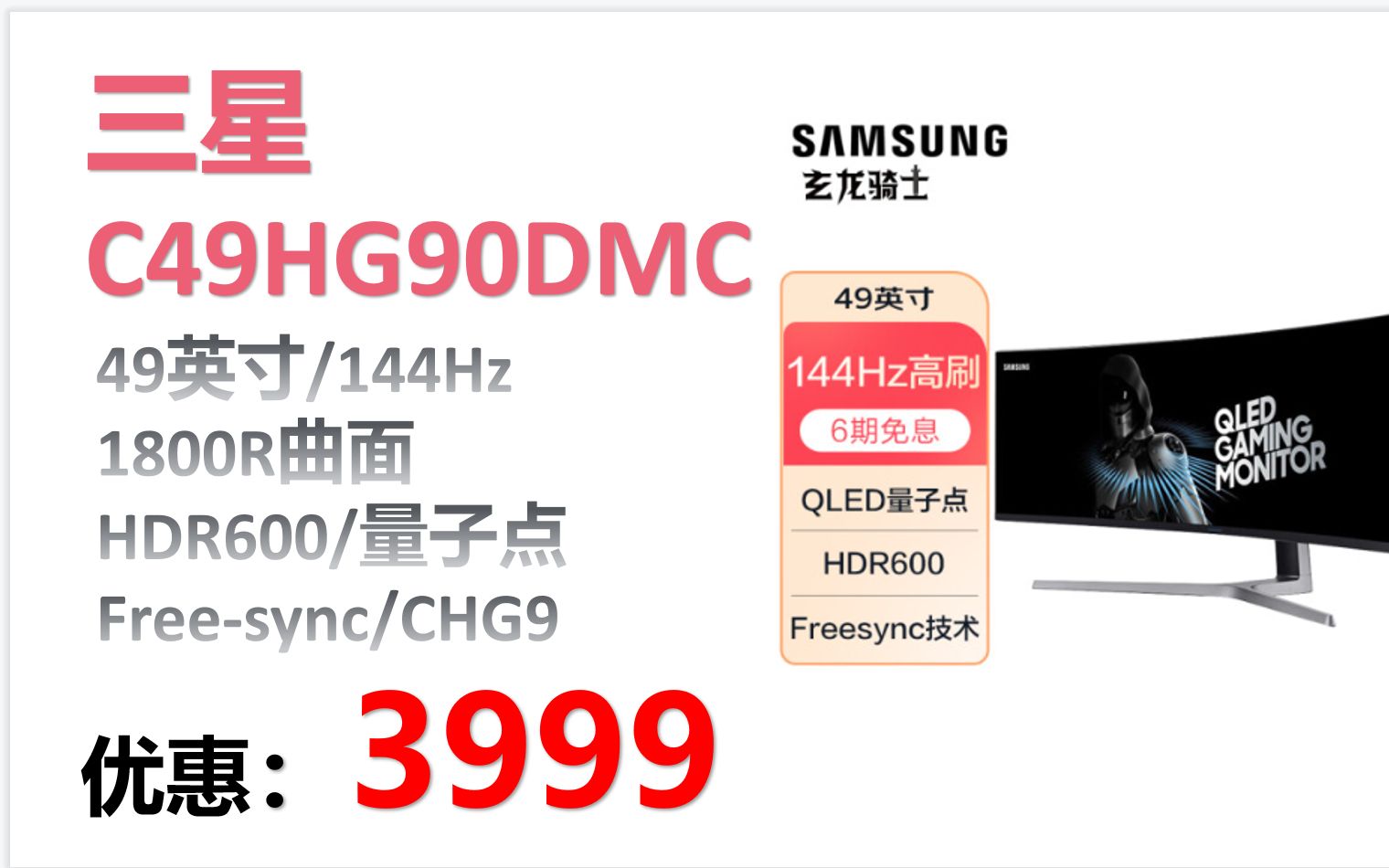 【显示器】三星(SAMSUNG) C49HG90DMC 49英寸 带鱼屏 144Hz ...