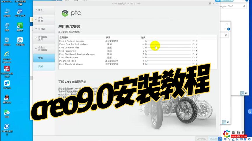 creo9.0安装教程+附软件下载地址