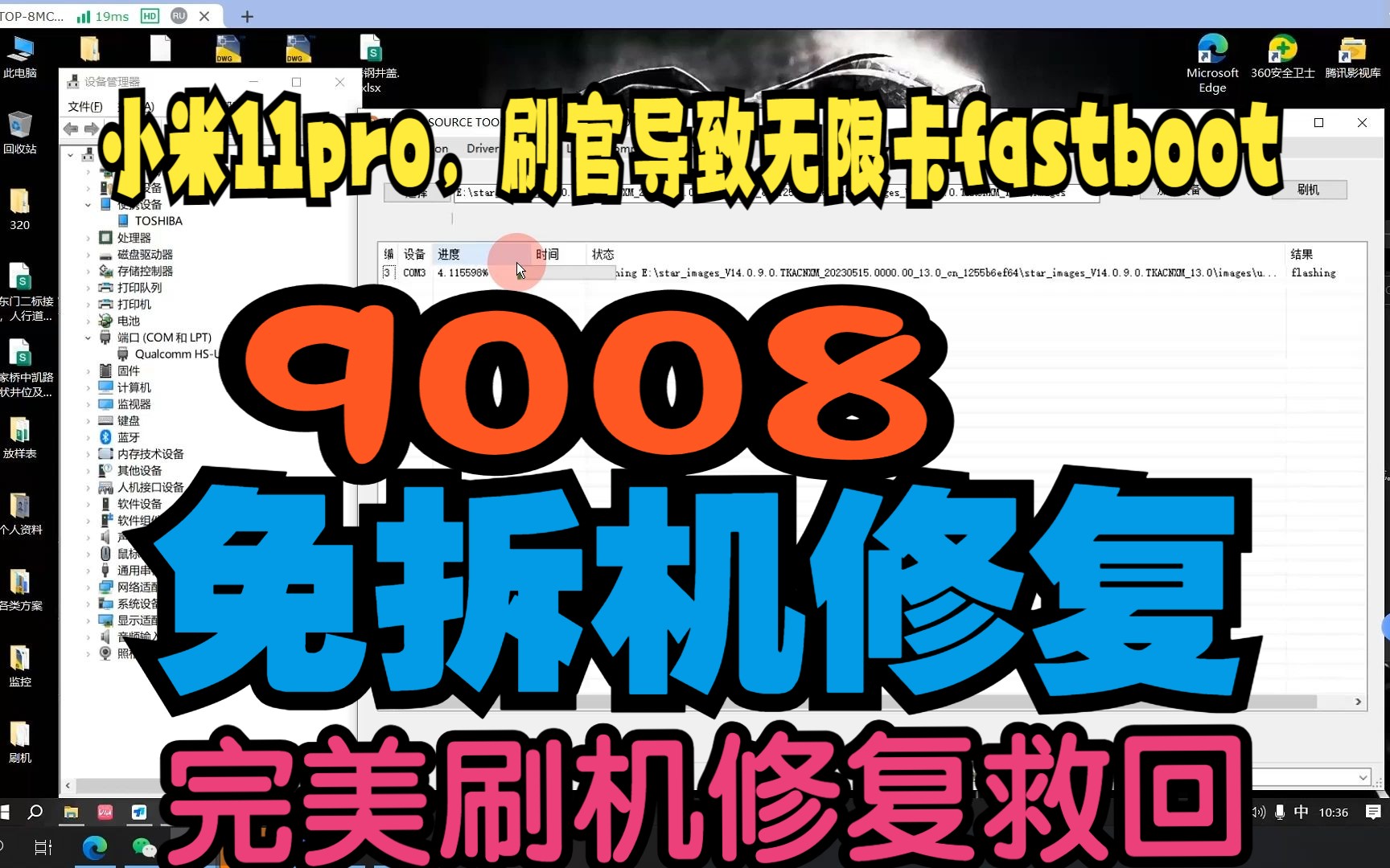 小米11pro,刷官导致无限卡fastboot,9008免拆机完美刷机修复完成,完美...
