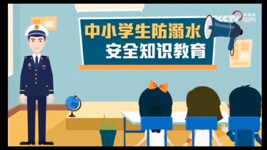 中小学生防溺水安全知识教育视频(来源:央视网)
