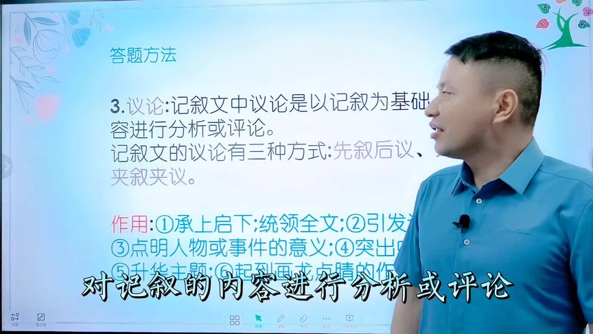 带你学阅读——七10 掌握表达方式的作用。 思路解读详细
