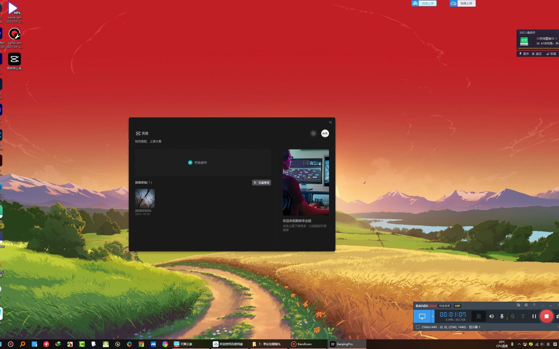 Windows电脑版剪映pc端体验使用教程和内测