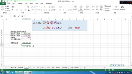 第4课:Excel2013办公软件视频教程_Excel公式与函数