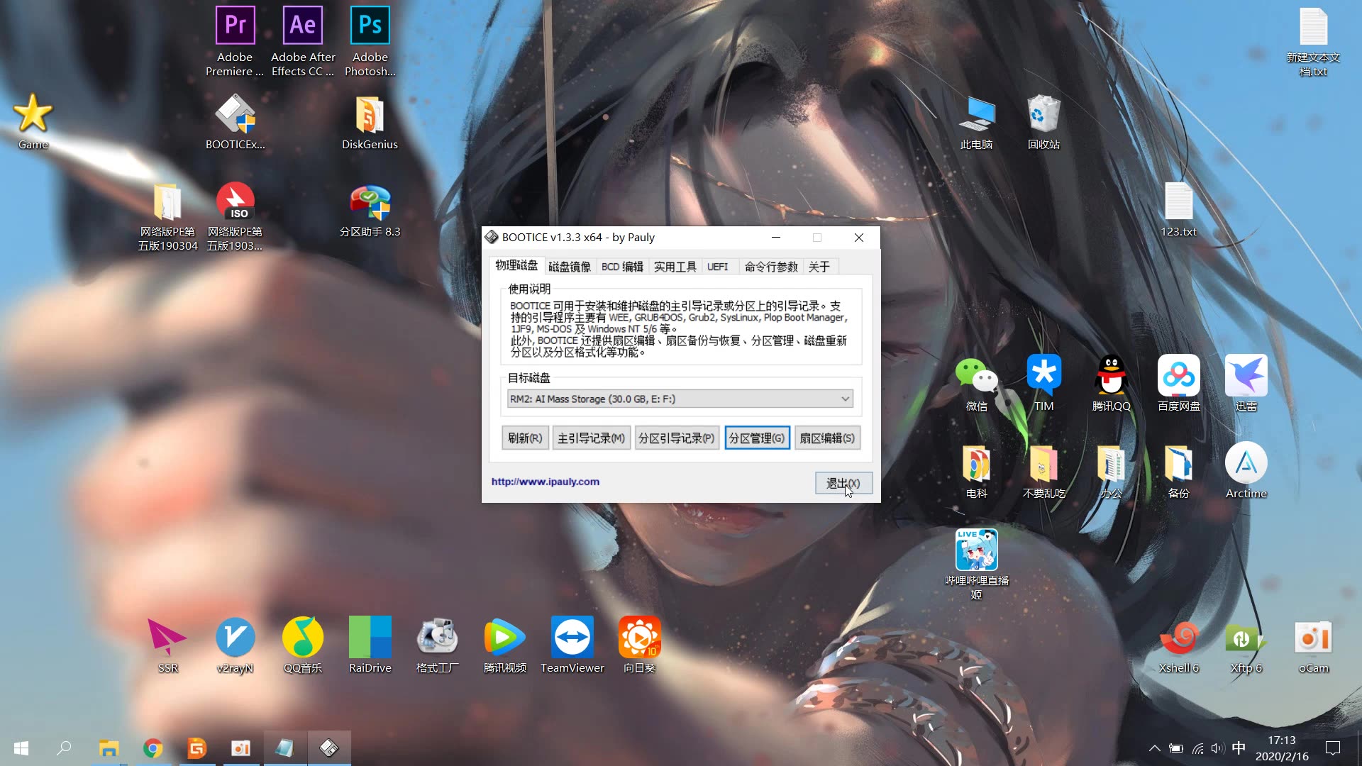 网络PE第五版双区双引导FAT32+NTFS制作教程