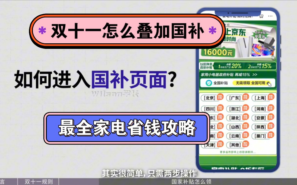 一个视频告诉家电怎么使用国补!教你省钱到手软