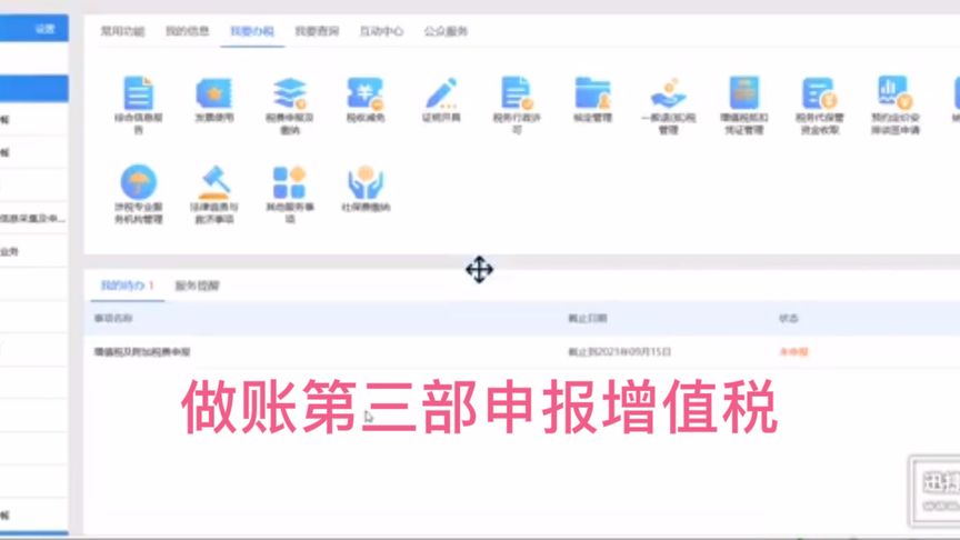 如何申报增值税