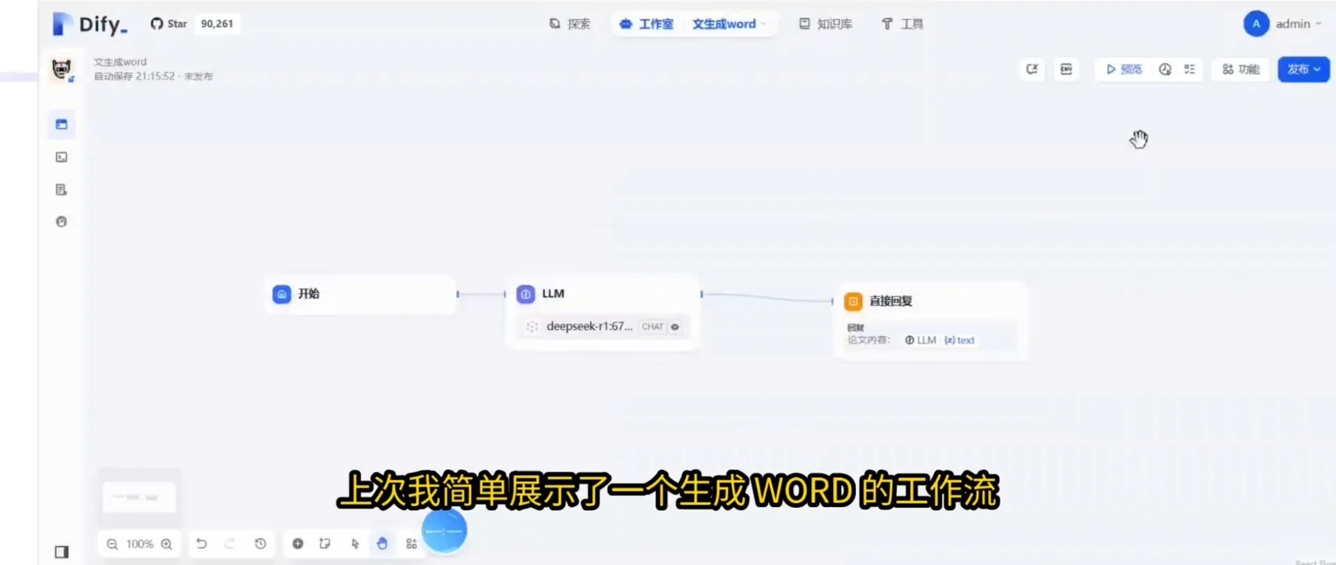 使用dify生成可排版的word文档