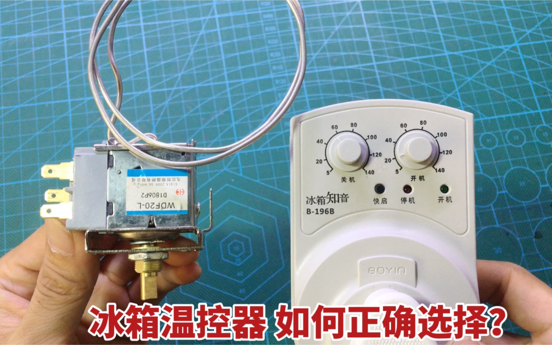 冰箱不制冷维修,内置温控器和外置的哪个好?原来区别这么大