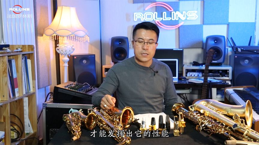 罗林斯刘老师教你如何区分萨克斯的好坏