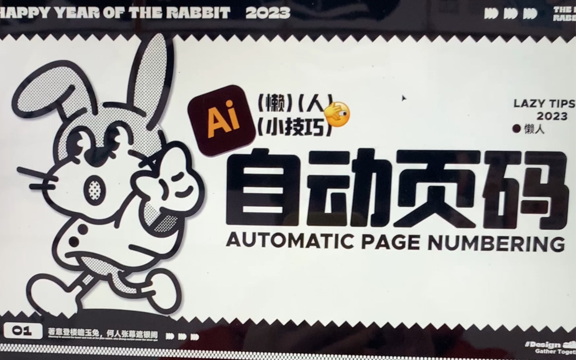 设计教程|AI自动页码