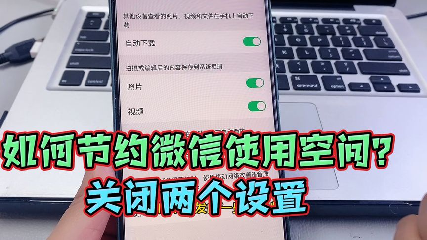 微信占用手机内存太多怎么办?关闭两个设置就可以节约几个G空间