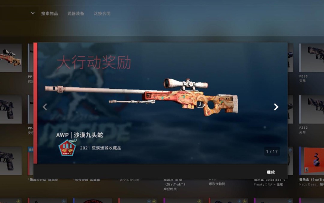 CSGO激流大行动1200星能出什么?