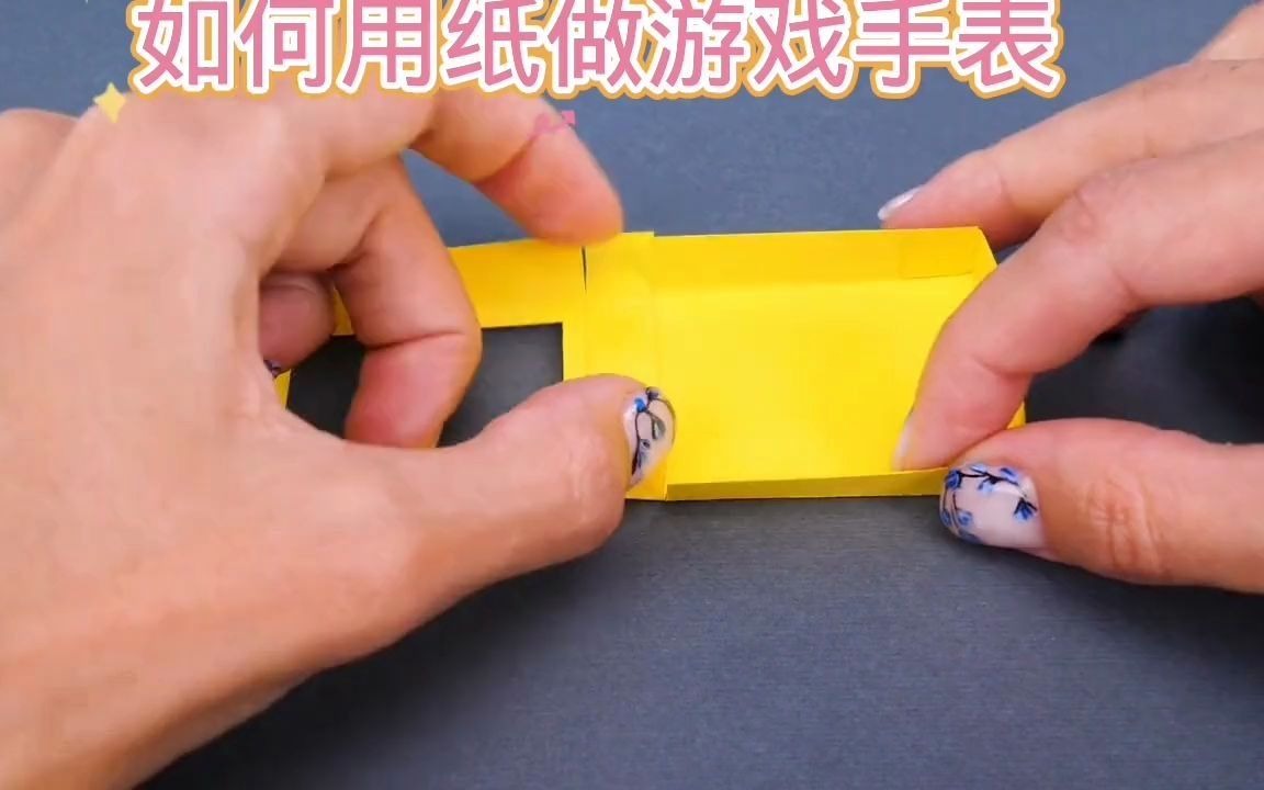 如何用纸制作游戏手表