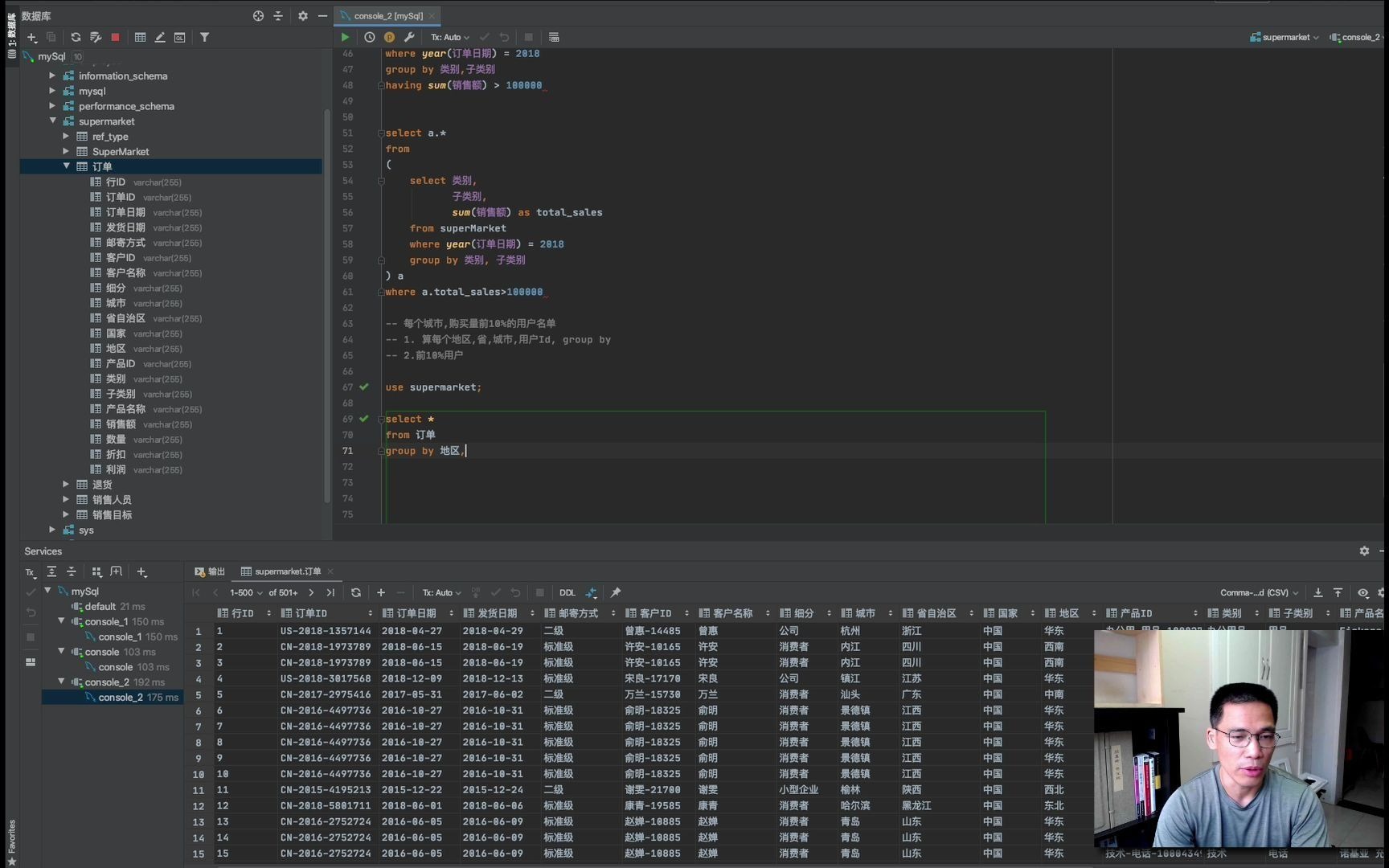 mySql 购买量前10%的用户实战操作