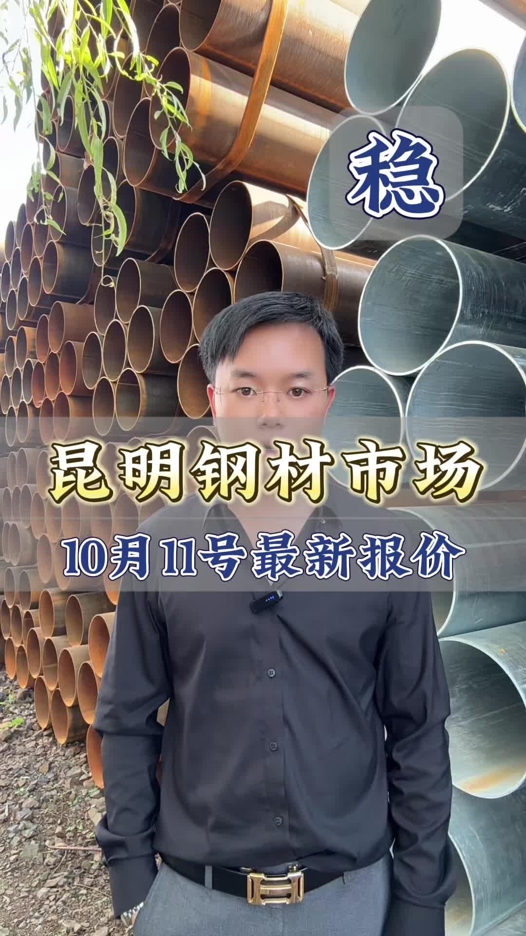 #钢材 #今日行情 #今日报价 #螺纹钢价格 #焊管 国庆过后,钢价始终是...