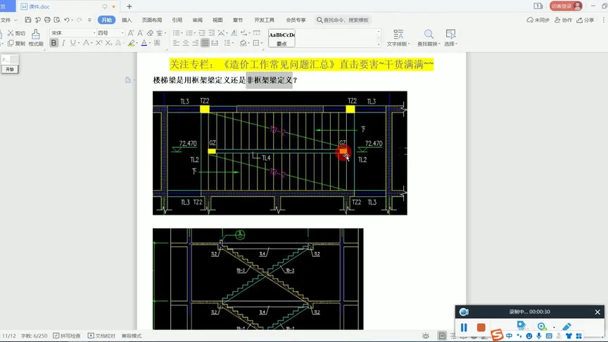 楼梯梁是用框架梁定义还是非框架梁定义?