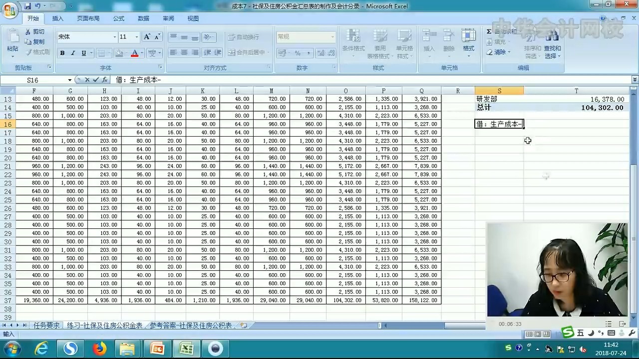 第07讲社保及住房公积金汇总表的制作及会计分录