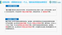 信息安全意识培训