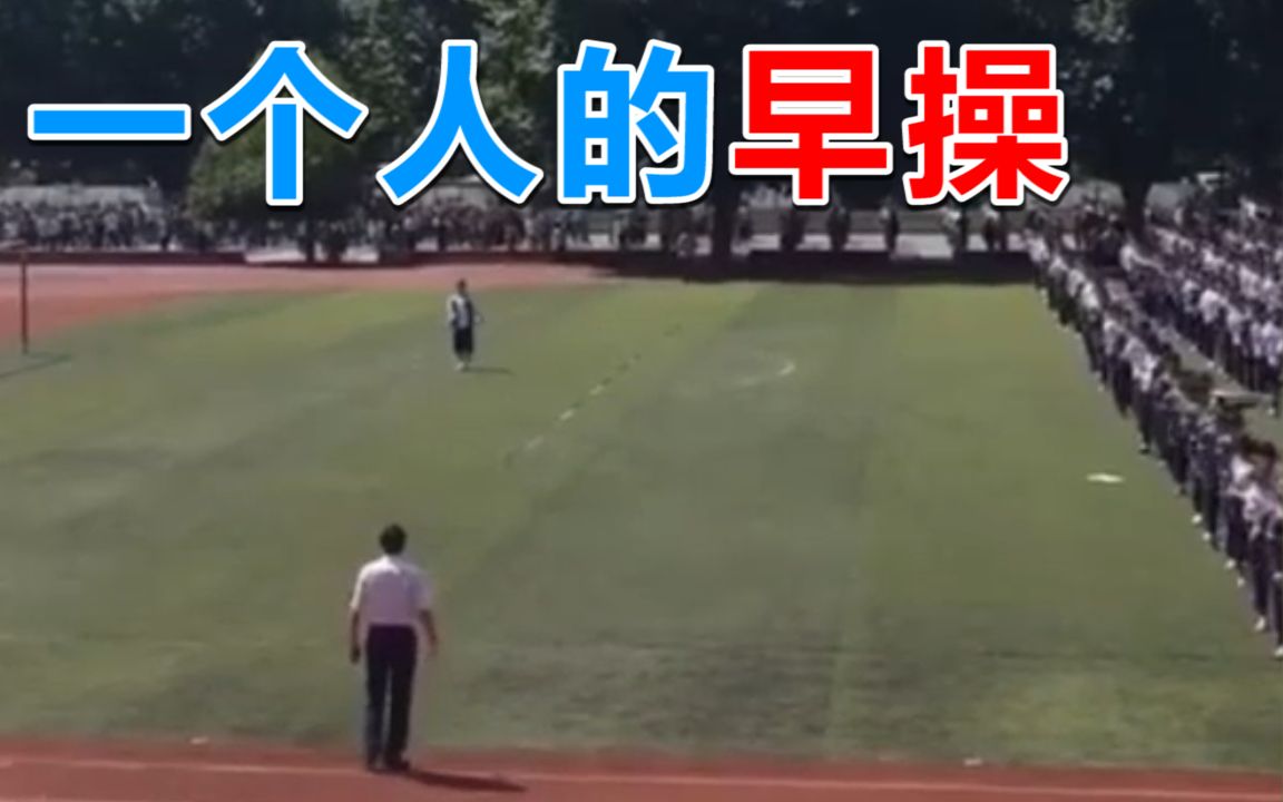 感动,初三毕业生离校后返校独自一人排队做操!