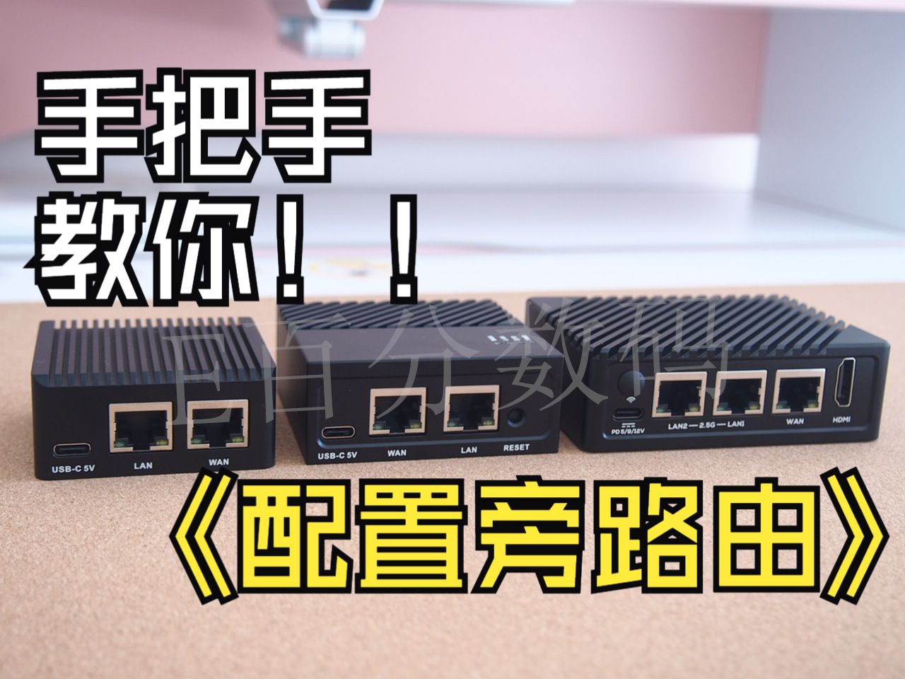 软路由配置旁路由教程(二)