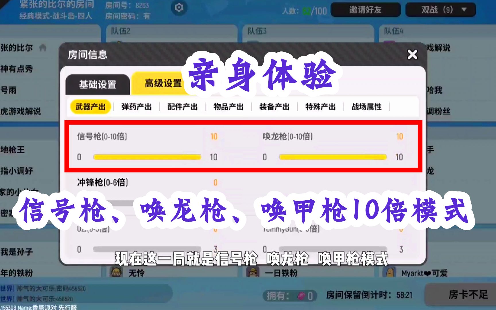 香肠派对手游:自定义模式,亲身体验信号枪和唤龙枪10倍,结局是赤手空...