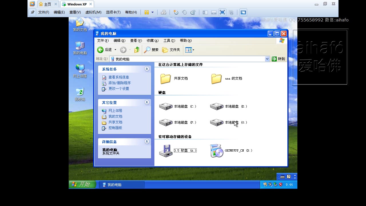 S008-WindowsXP桌面图标磁盘格式化调整盘符顺序