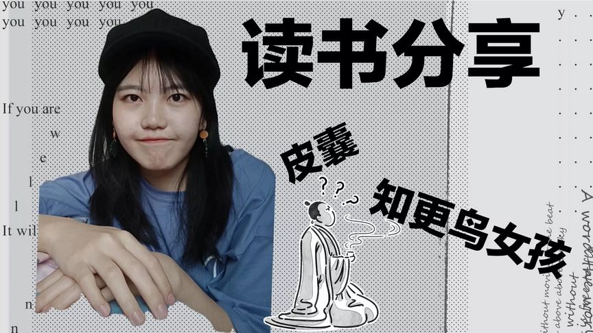 读书分享(下)|一本书的好坏如何去定义?怎样才是一本真正的好书?