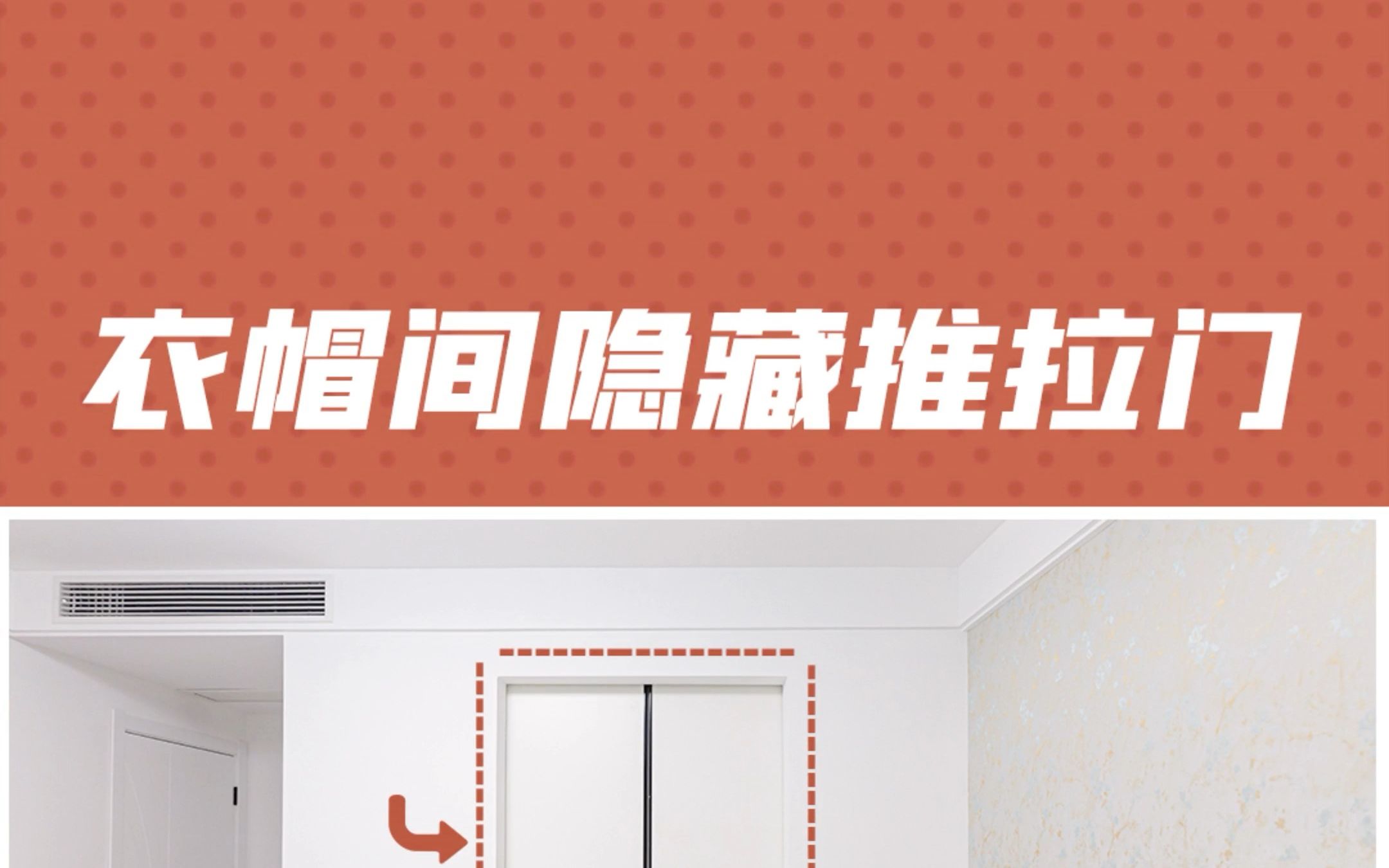 会隐形的推拉门,衣帽间暗藏推拉门