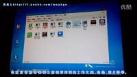 启动U盘装Win7系统注意事项之备份原桌面文件