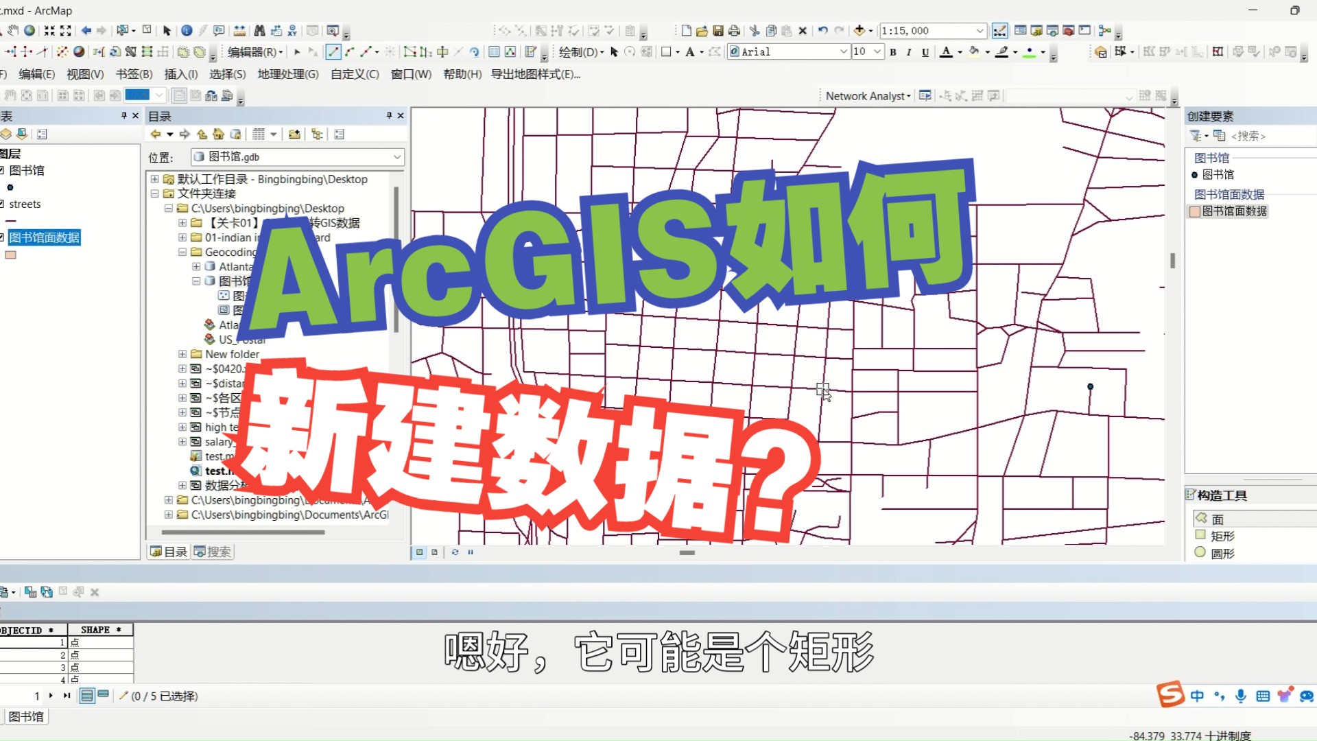 1.2 ArcGIS基础操作:如何新建数据文件?