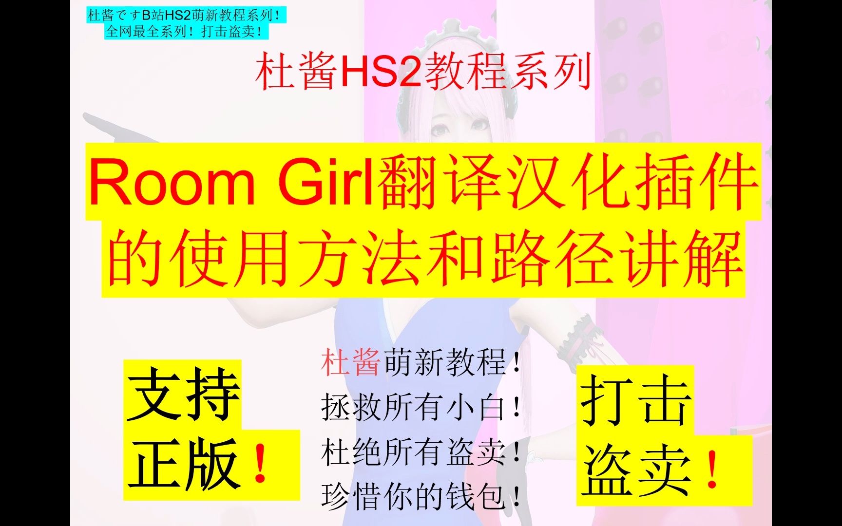 room girl翻译汉化插件的使用方法和路径讲解-杜酱萌新教程系列之RG...