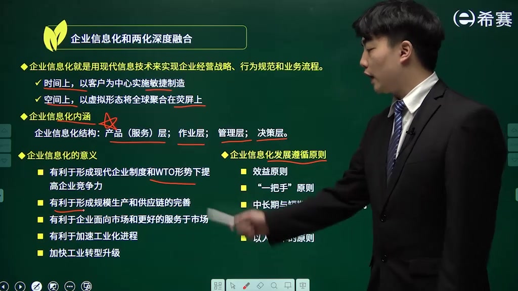 系统集成项目管理——企业信息化和两化深度融合