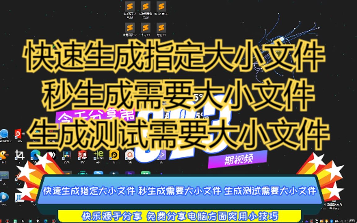 快速生成指定大小文件 秒生成需要大小文件 生成测试需要大小文件