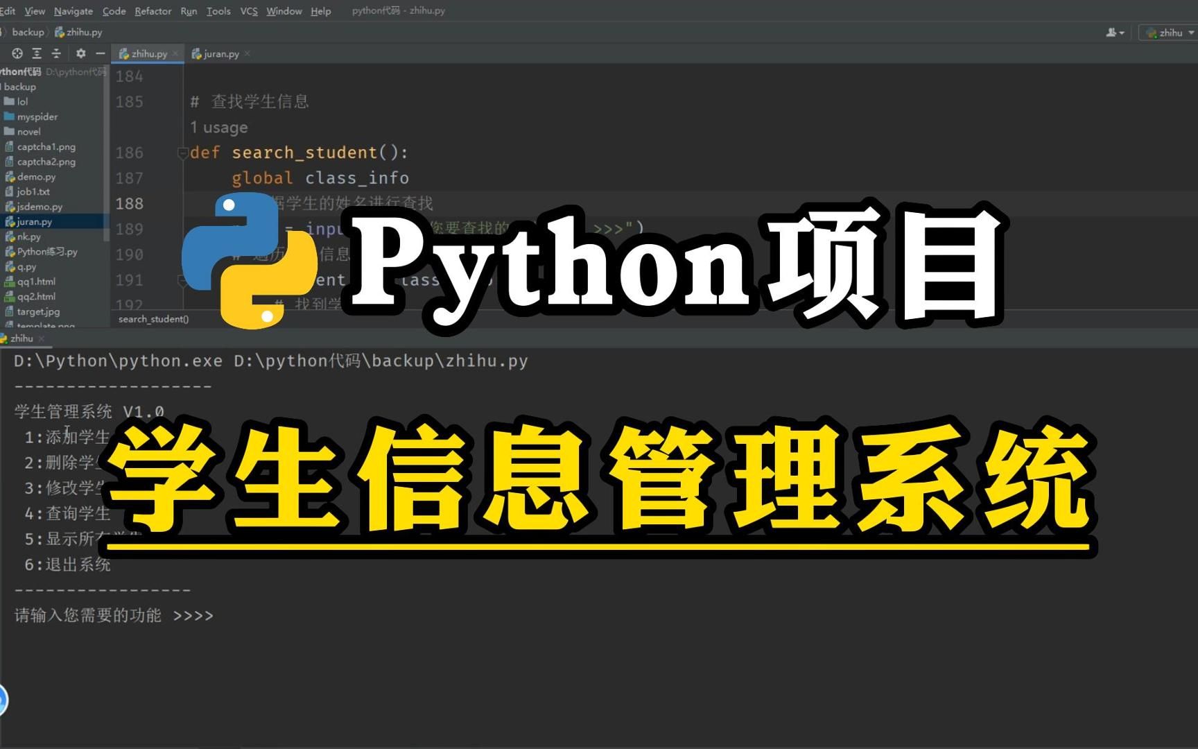 【Python项目】手把手教你做——学生信息管理系统(附源码)小白也能...
