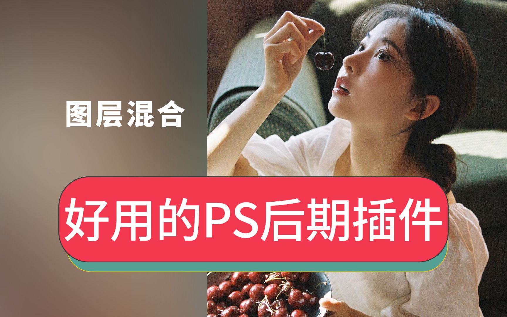 ...PS后期修图神器比较好用的PS一键图层混合模式插件扩展面板教程