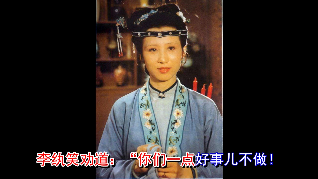 九语上-24-《刘姥姥进大观园》课文朗读