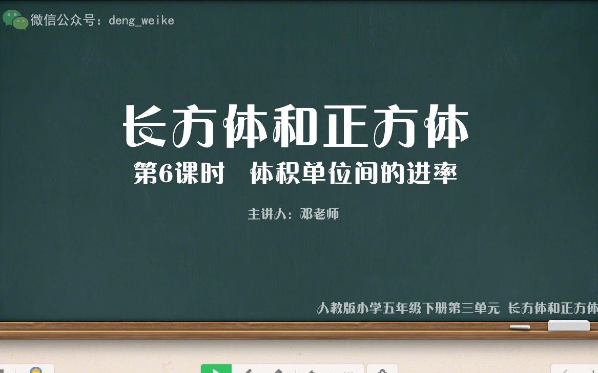体积单位间的进率