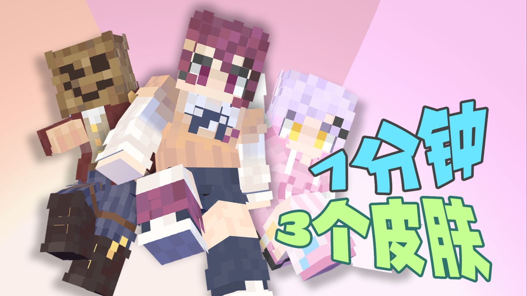 想要属于自己的mc皮肤?大胆去画!你不会让自己失望!