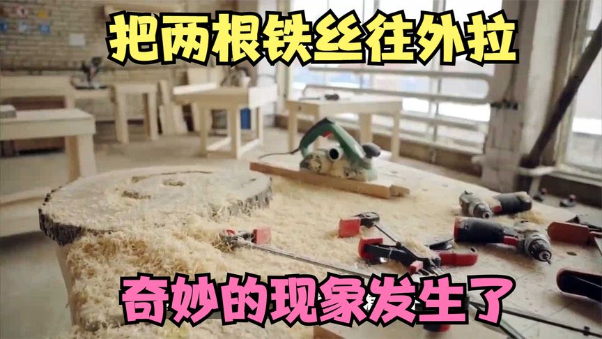 不可思议的“螺旋缠绕”!把两根铁丝往外拉,奇妙的现象发生了