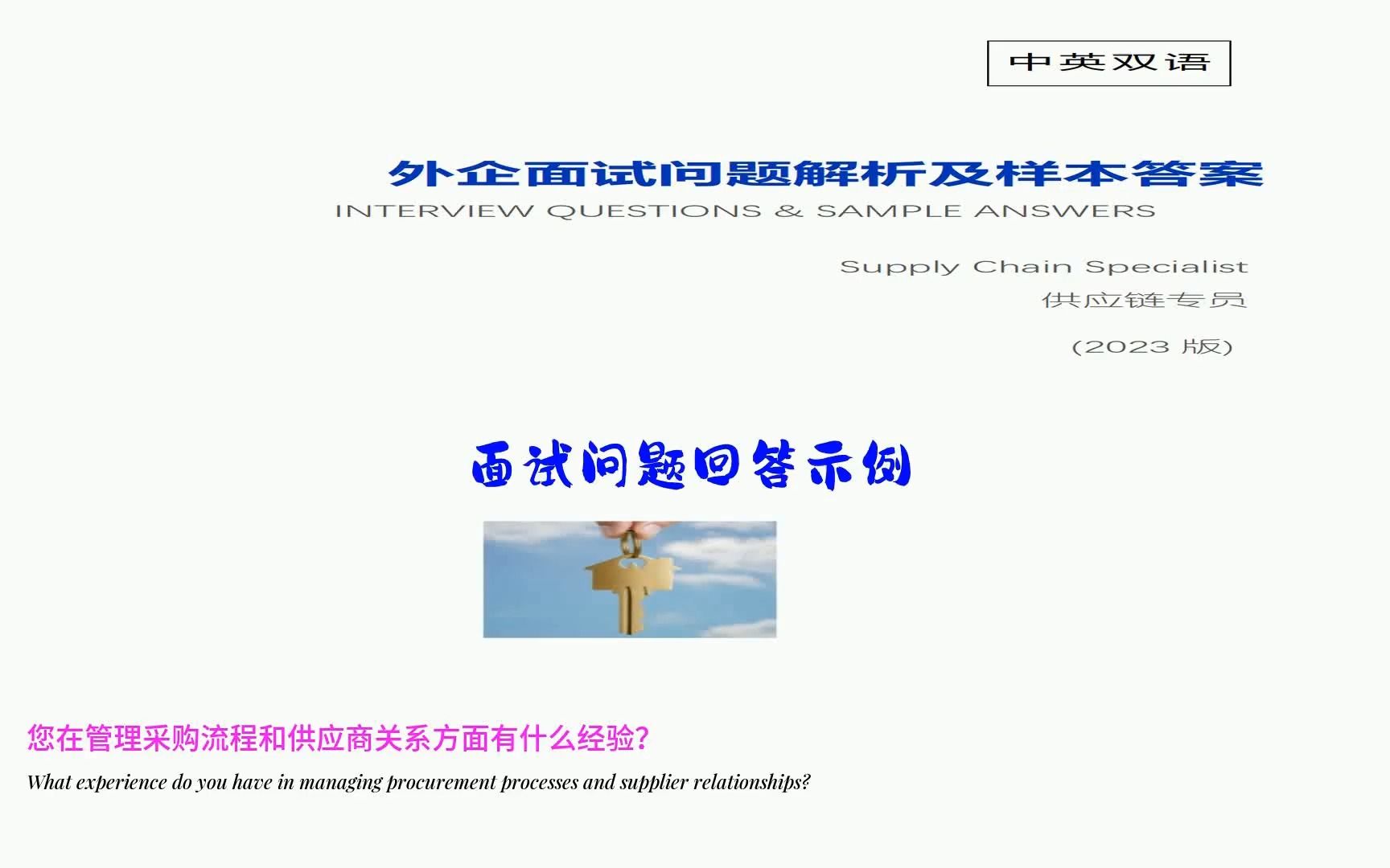 供应链专员岗位面试秘籍,成功拿下高薪offer!