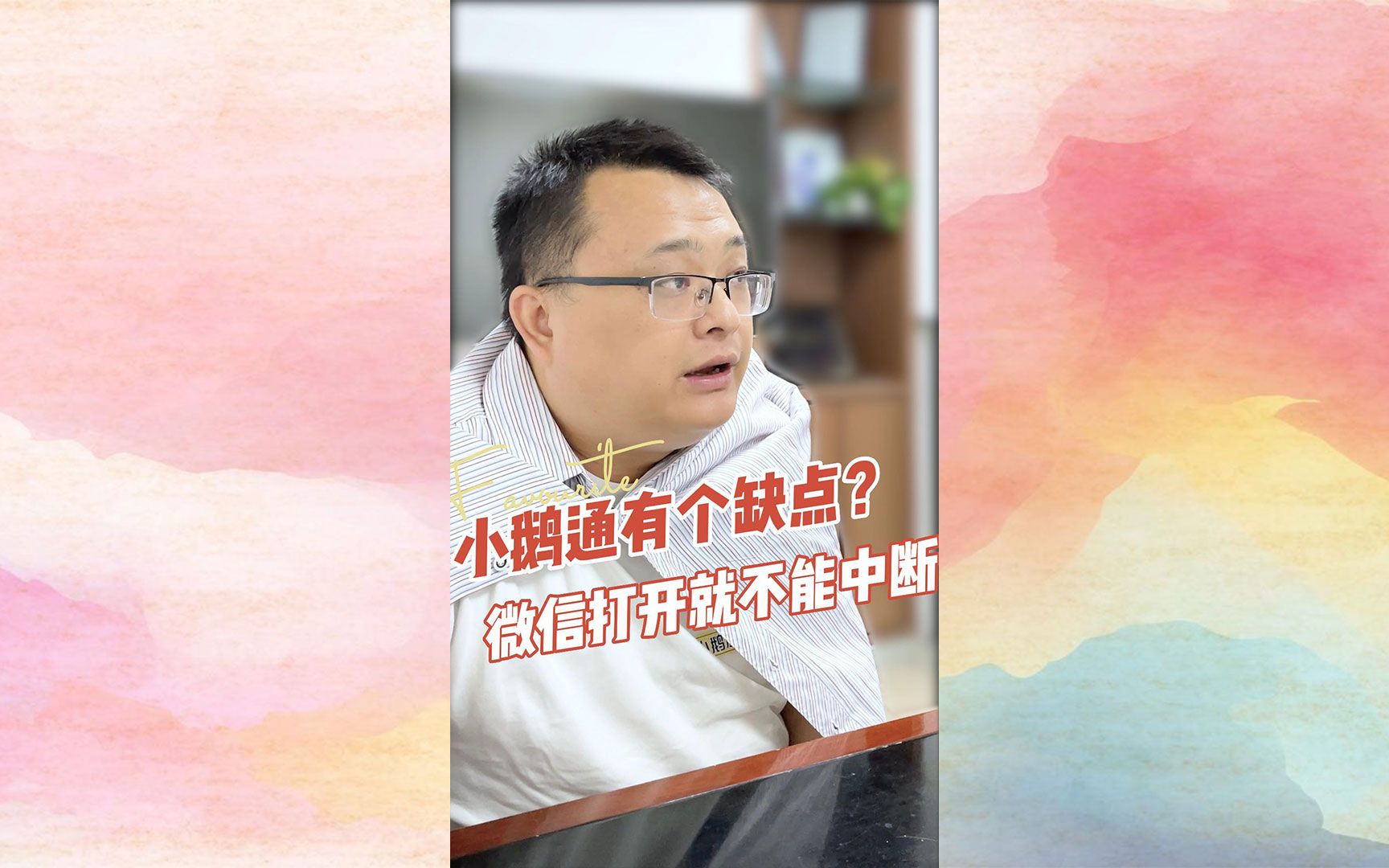 小鹅通有个缺点?你是不是也遇到这样的情况?用微信打开后容易中断?...