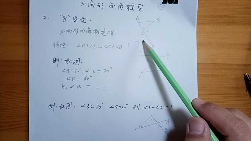 三角形倒角模型3 (1)