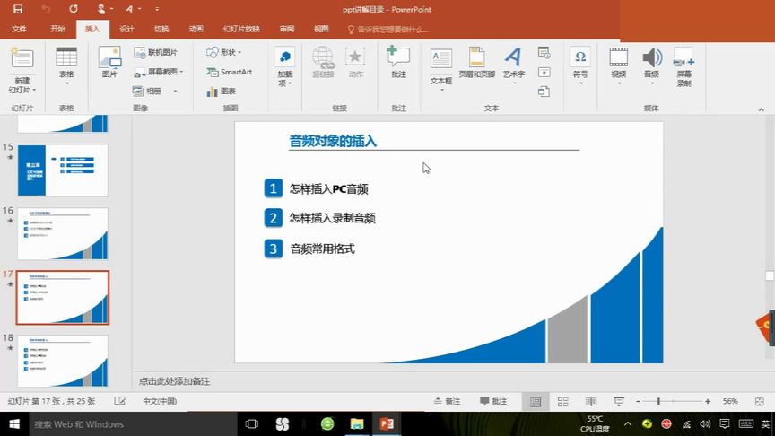 ppt初步制作教程:音频文件如何插入,学会这招题高你的设计逼格