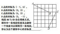 九年级数学:坐标系内求旋转中心坐标,这些知识要掌握,中考真题解析