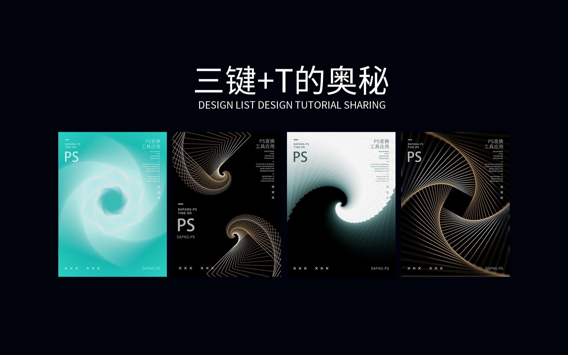 PS中三键+T的奥妙(重复变换使用技巧)