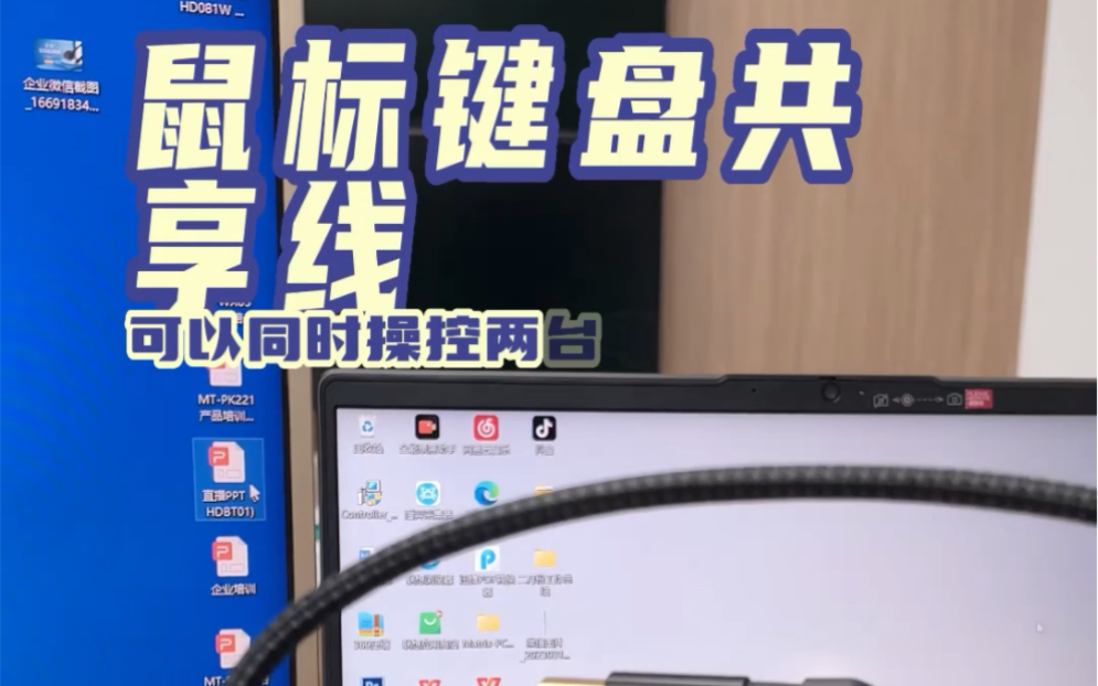 可以同时操控两台电脑的鼠标键盘共享线#数据对拷线#电脑知识#对拷...